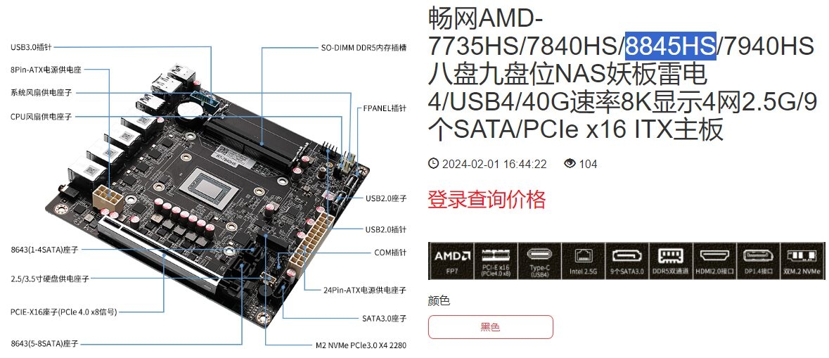 AMD Mobile on Desktop Mini-ITX mobo: support Hawk Point APUs, features ...